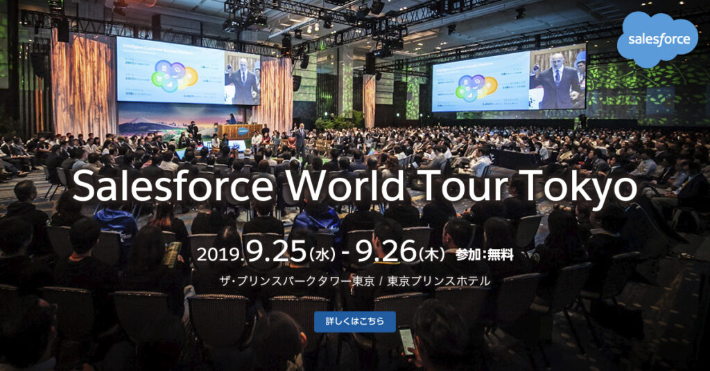 働き方改革プラットフォーム「TeamSpirit」、Salesforce World Tour Tokyoにブース出展 | 株式会社チームスピリット